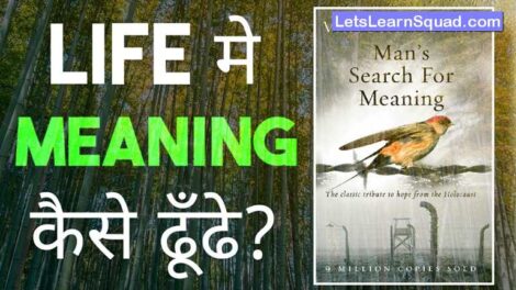जीवन में सही अर्थ कैसे पाए | Jivan Me Sahi Arth Kaise Paye » Lets Learn ...